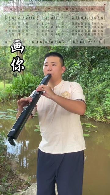 《画你》电吹管演奏,好听点个赞哈,给你们准备了动态曲谱 《画你》电...