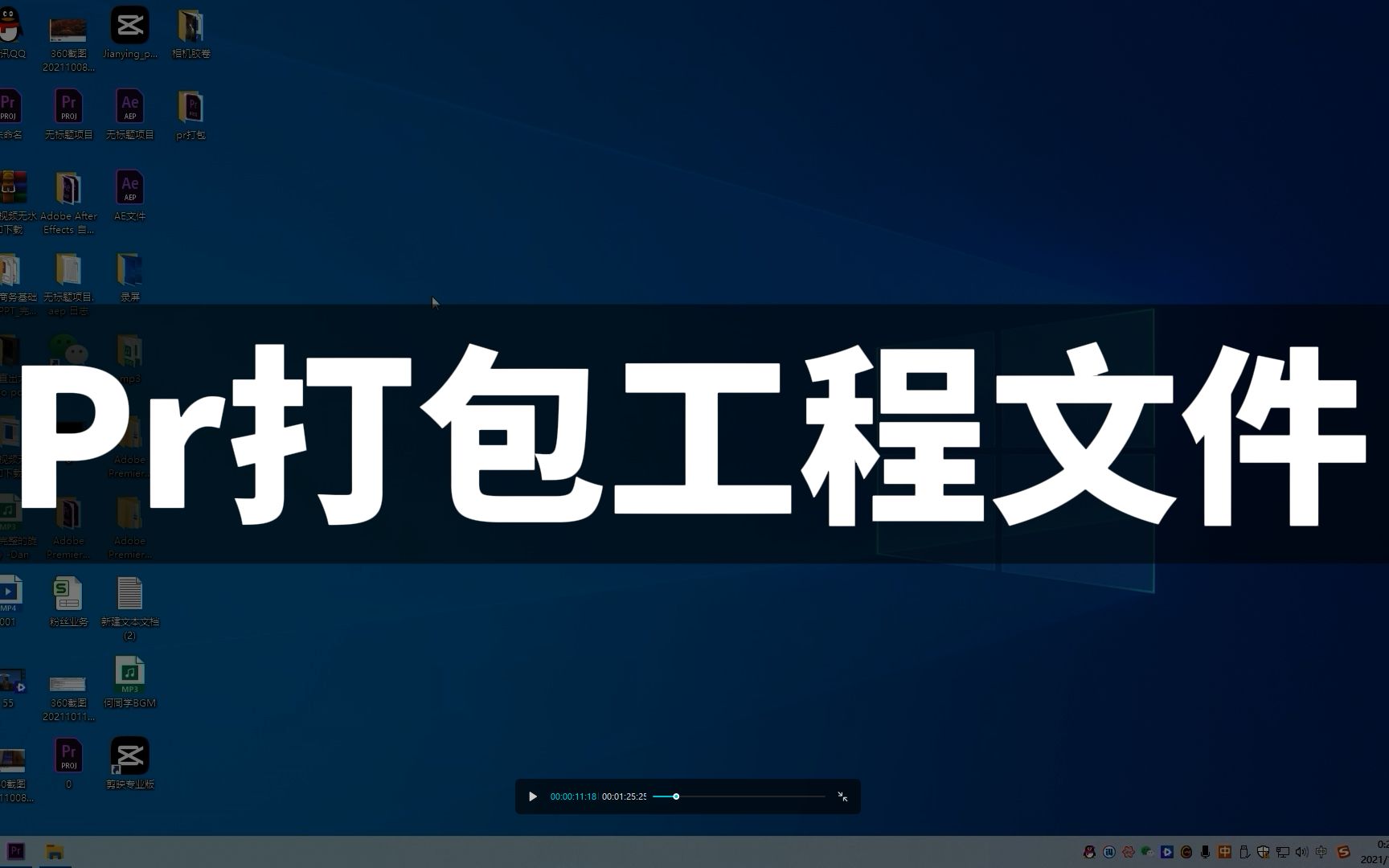 【教程】pr怎么打包视频工程文件,pr怎么打包全部的工程序列素材?