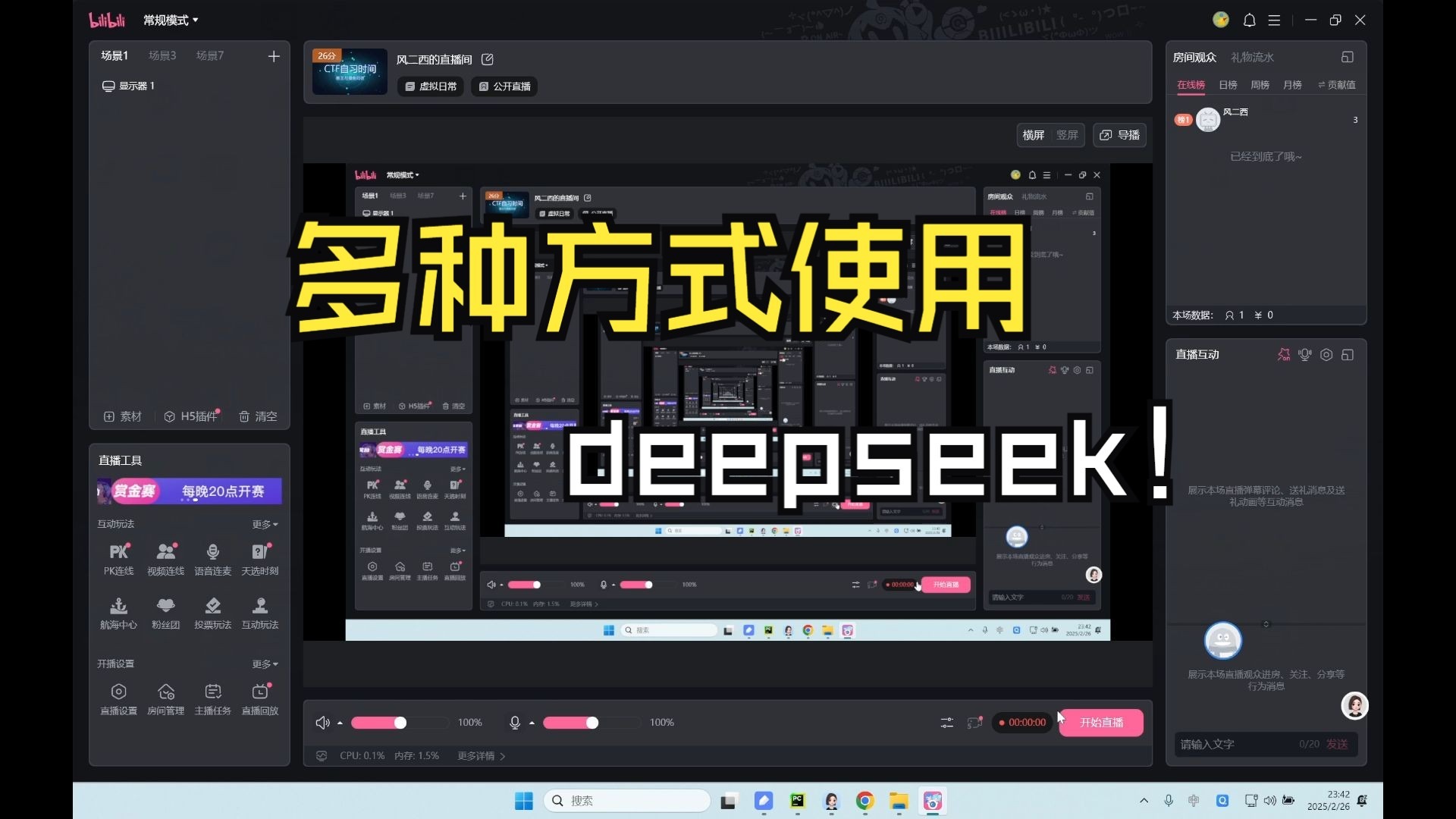 PC端如何使用第三方接入的deepseek