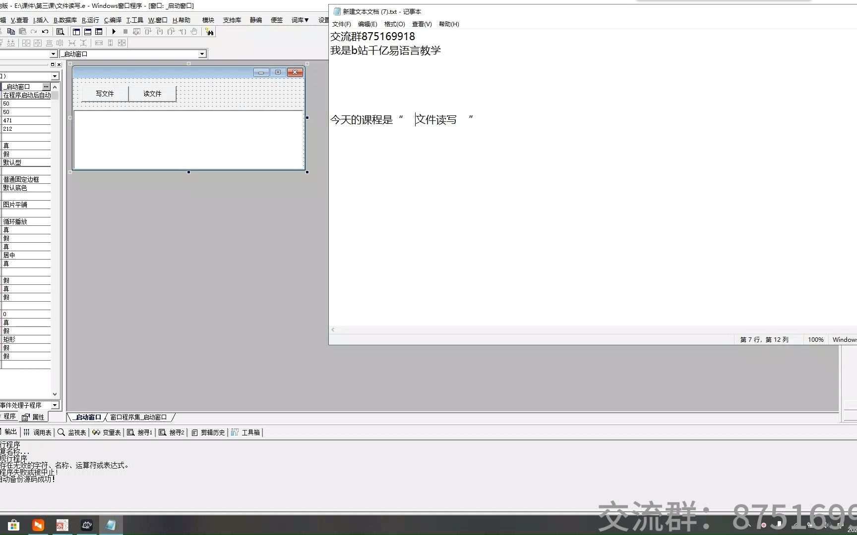易语言文件读写操作