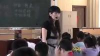 荥阳市小学语文优质课课堂实录(一)
