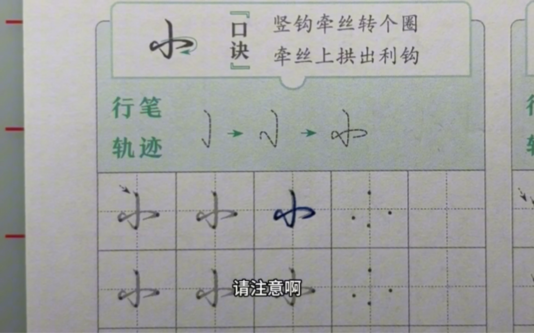 一笔写好一个字 小字的写法 行楷