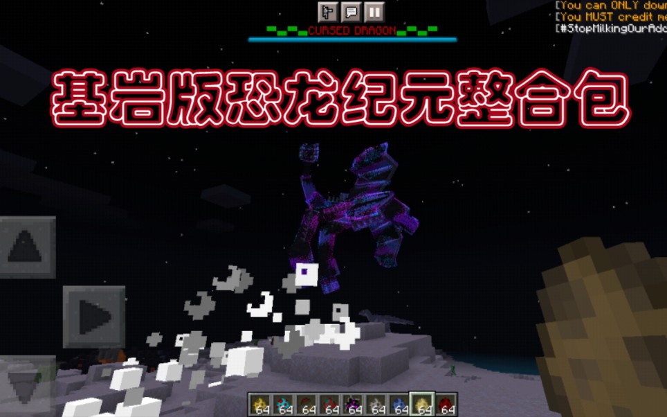 [整合包]Minecraft手机版恐龙纪元整合包公测系列_哔哩哔哩bilibili_我的...