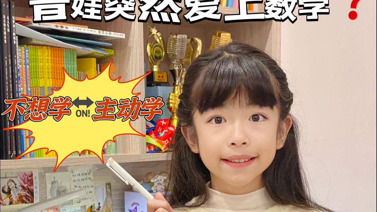 普娃从不想学数学到主动学,AceMath有点东西#测评#LingoAce旗下的...