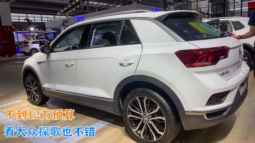 不到12万预算,看大众探歌也不错,油耗5.8L,还经济实用