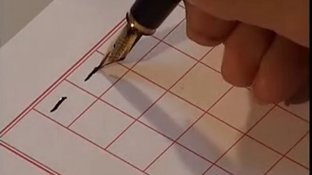 少儿艺术课程之硬笔书法01