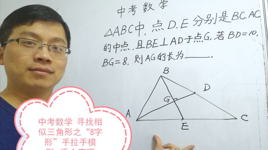 中考数学 相似三角形之“8字形”手拉手模型 重心定理让你神飞扬