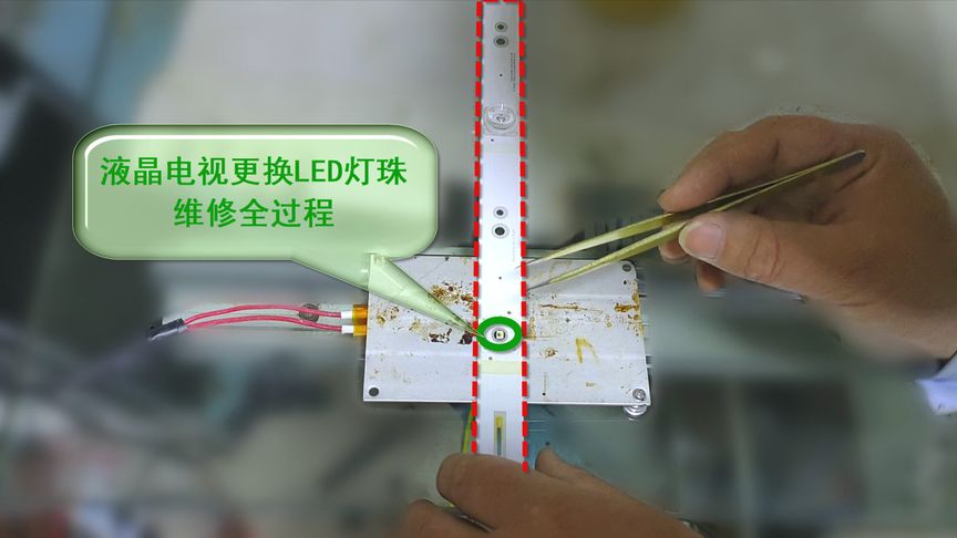 液晶电视显示器LED背光灯条坏了!看一下工程师如何维修更换的!