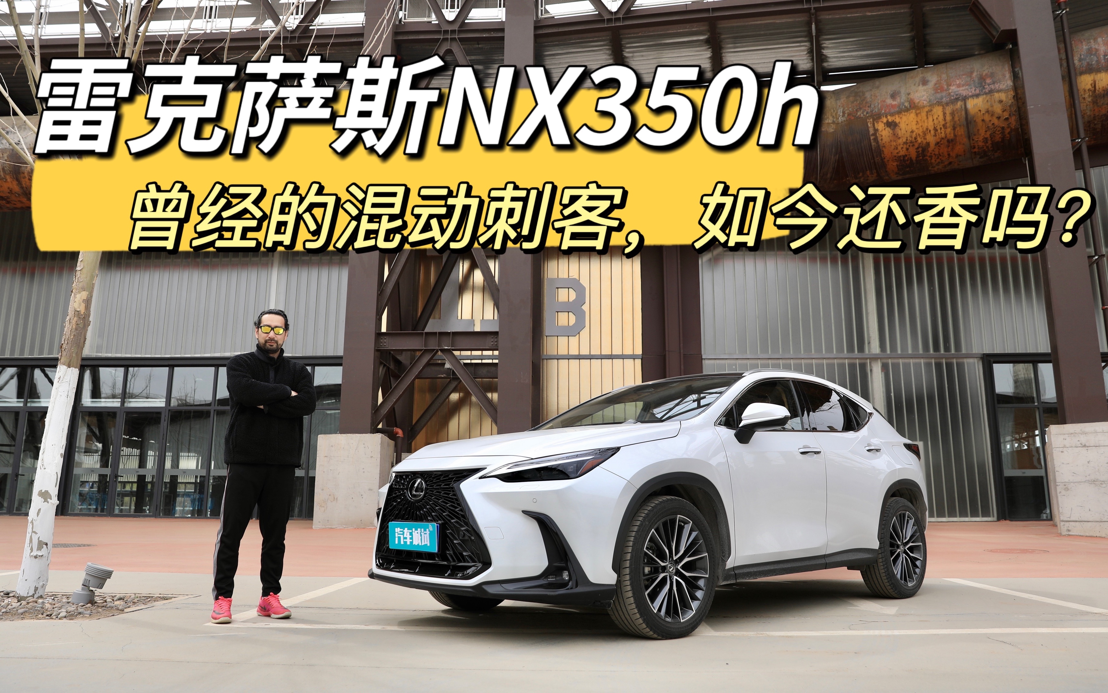 试驾雷克萨斯NX350h,曾经的混动刺客,如今价格还香吗?
