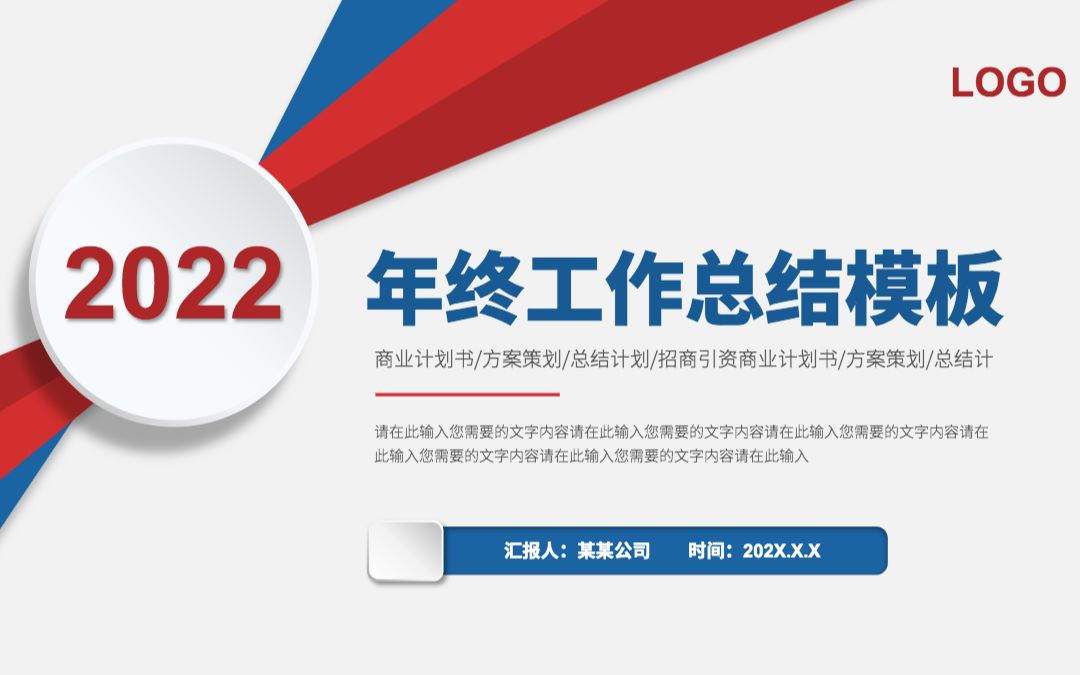 2022年终工作总结白色简约工作汇报模板PPT
