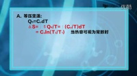 2.2熵变的计算