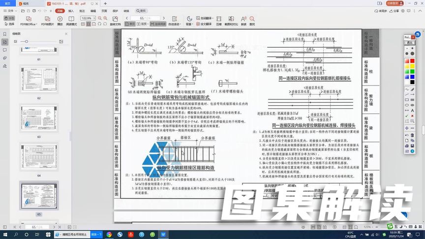 16G101-1-59页纵向受力钢筋搭接区箍筋构造解读