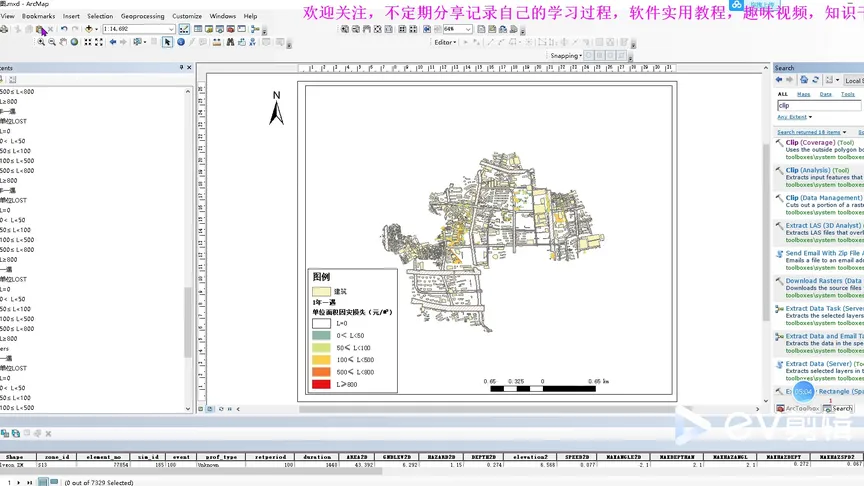 Arcgis第1期: 地理信息系统软件基本操作介绍