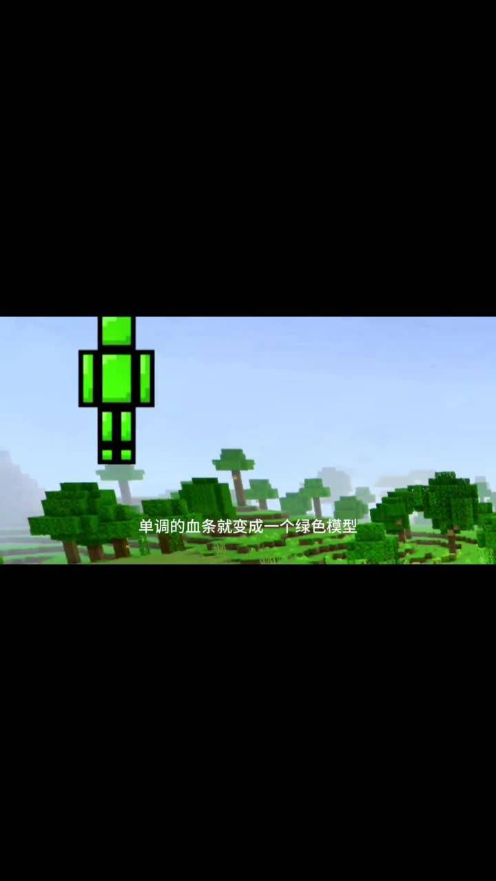 游戏:MC我的世界手机端肢体健康值模组