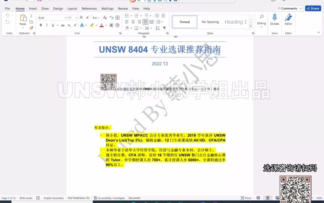 23T1最新UNSW 8404+8417专业选课避雷指导(覆盖全部必修/选修课)