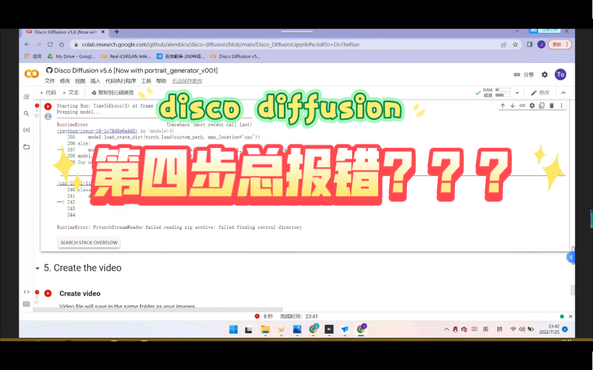 disco diffusion第四步报错解决方法。最近太多人出现这个问题了,所以...