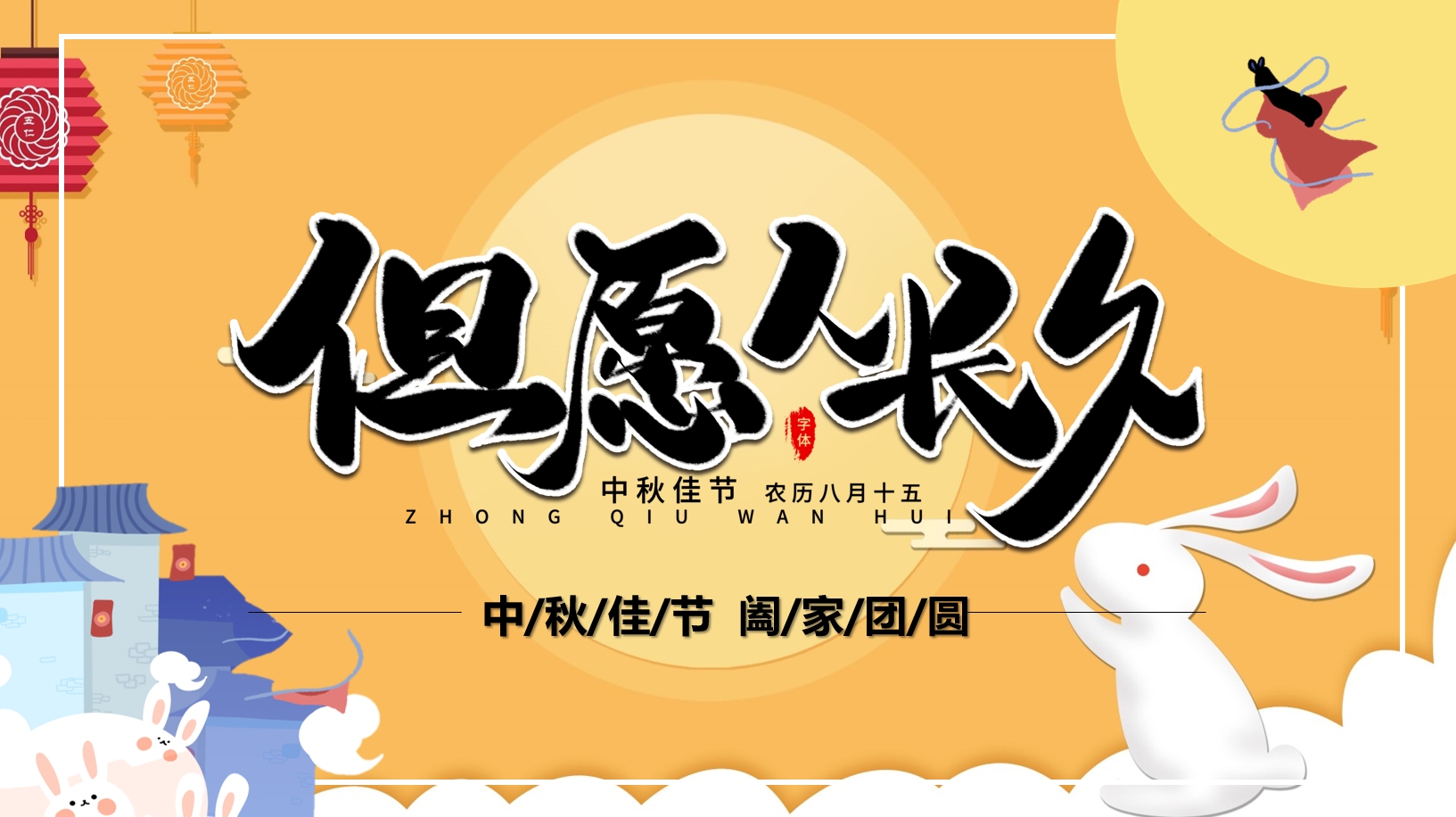 中小学生中秋佳节介绍课件PPT模板——氢元素