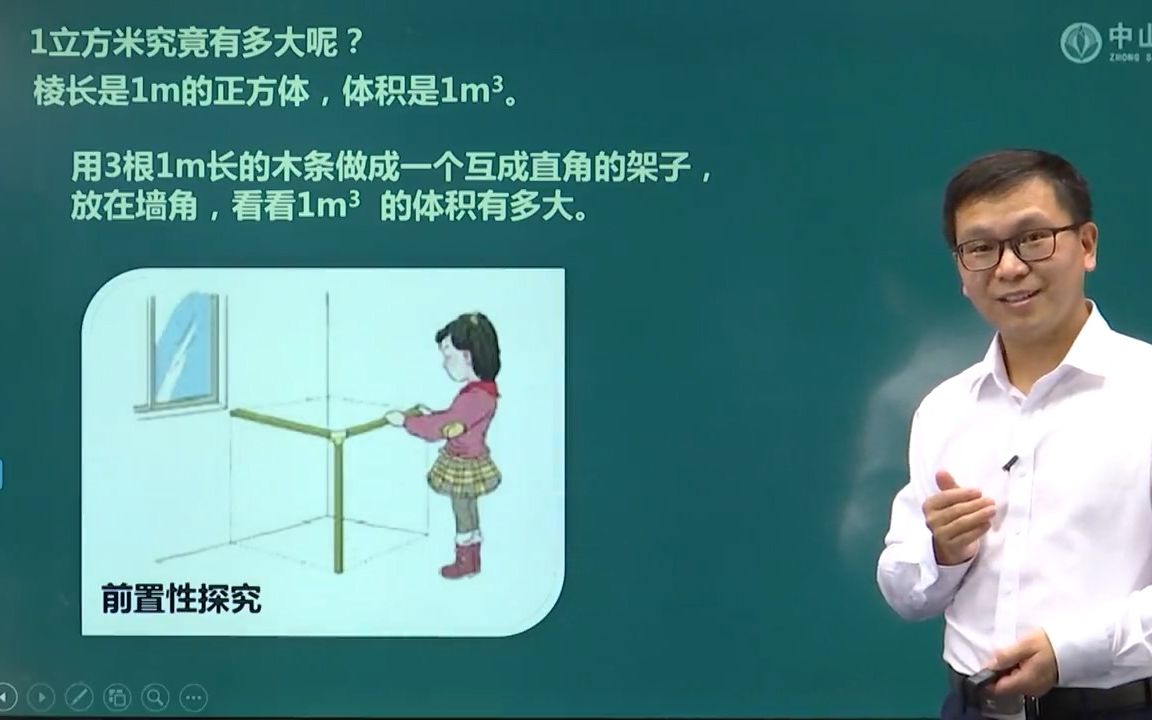 3月30日 五年级数学 体积和体积单位