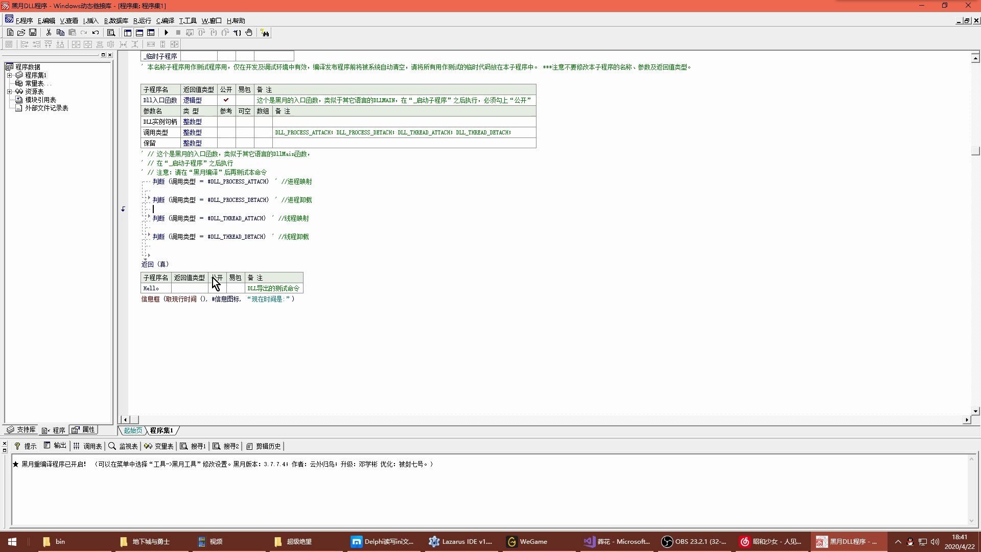 C++调用易语言DLL