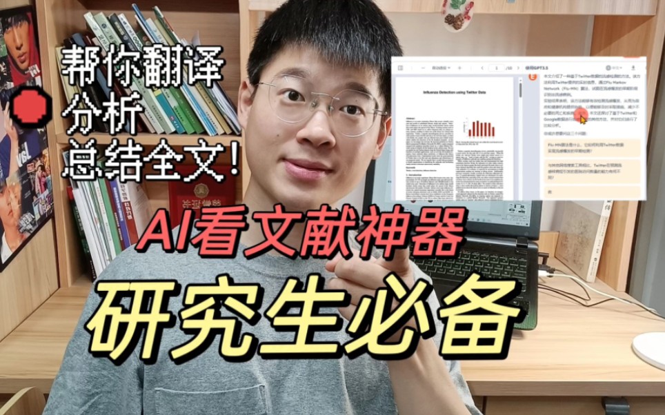 研究生必备的AI帮你看文献神器!30s搞定全文总结!