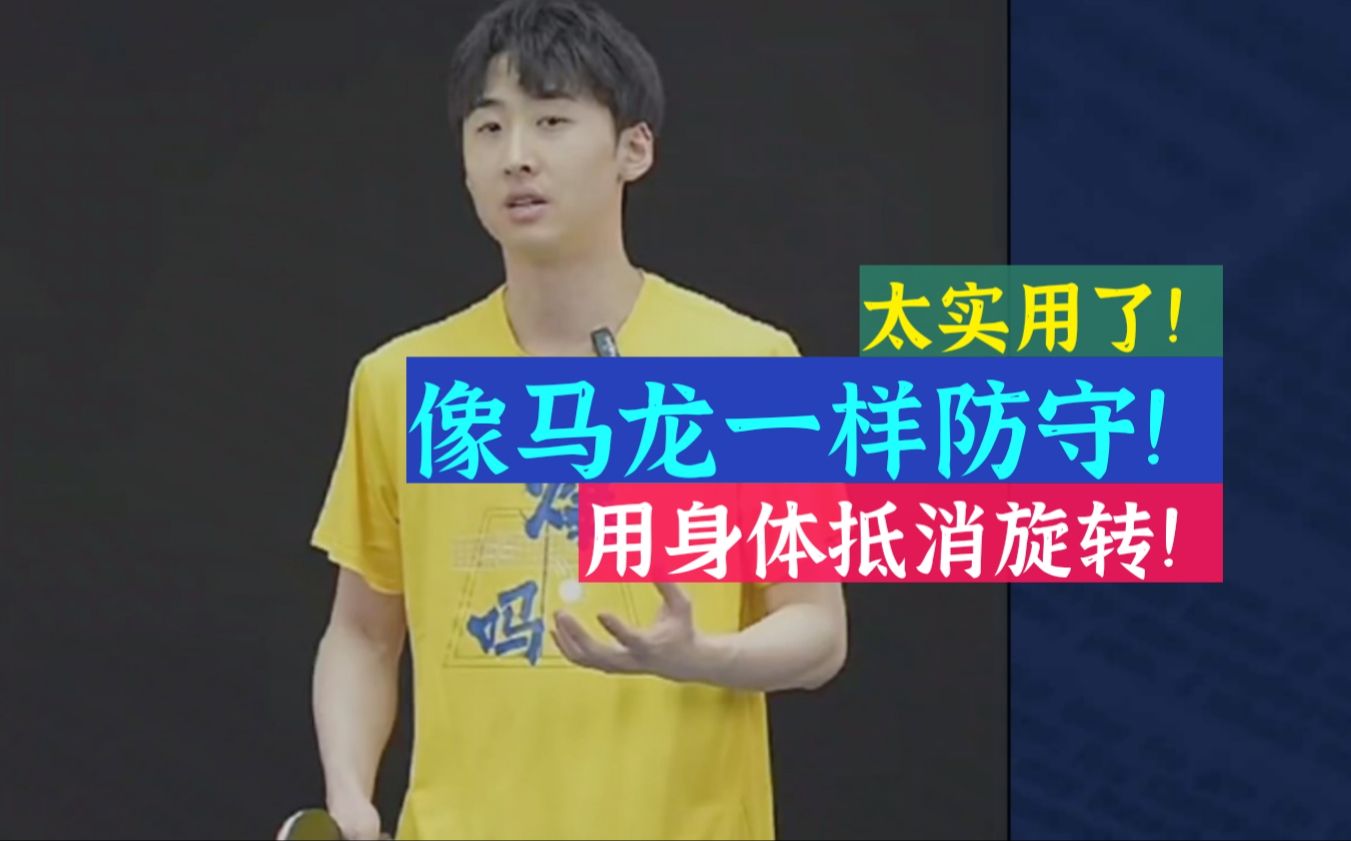 像马龙一样防守!用身体抵消旋转!太实用了!