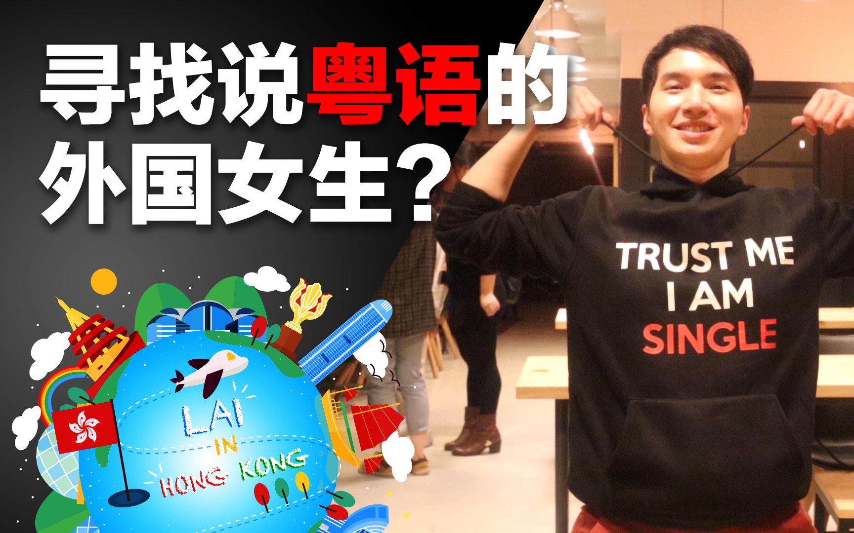 【语言交换】如何寻找会 粤语/广东话 的外国人? Ft. Language Mix