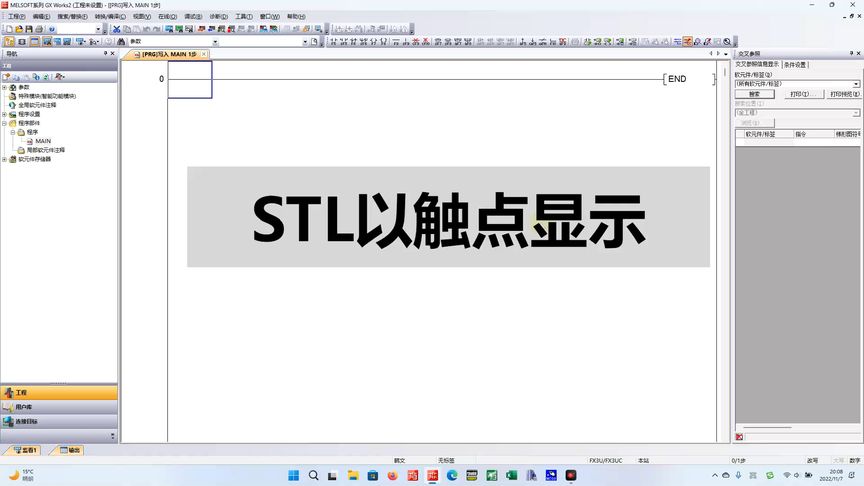 三菱FXCPU以触点形式显示STL指令,用起来更方便