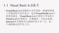 1.1 Visual Basic简介