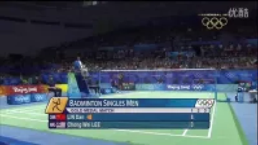 08北京奥运 羽毛球男单决赛 林丹VS李宗伟 第一局