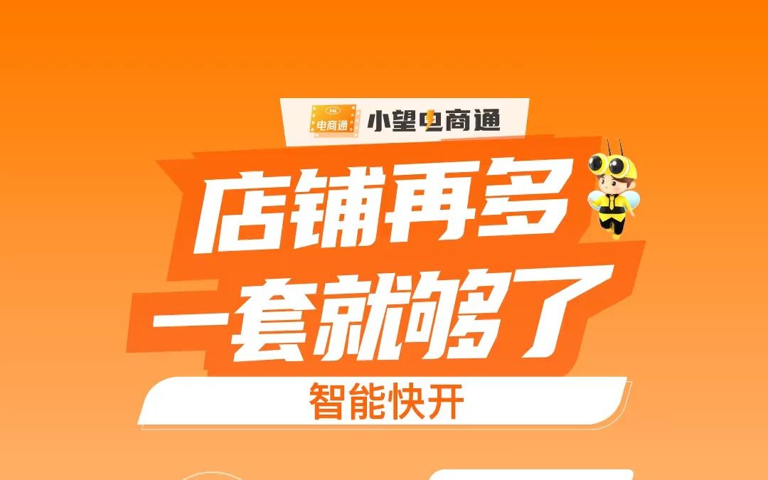 小望电商通智能快开#小望之家#电商开票#发票#财务#企业服务#淘系#...