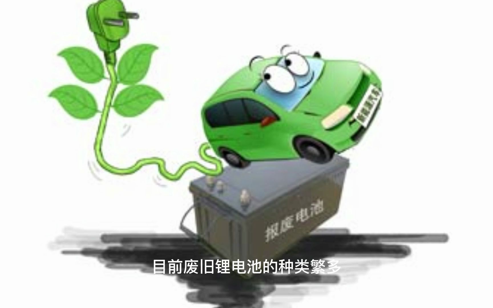 报废锂电池怎么处理,旧电池如何再利用,废旧锂电池回收处理设备工艺