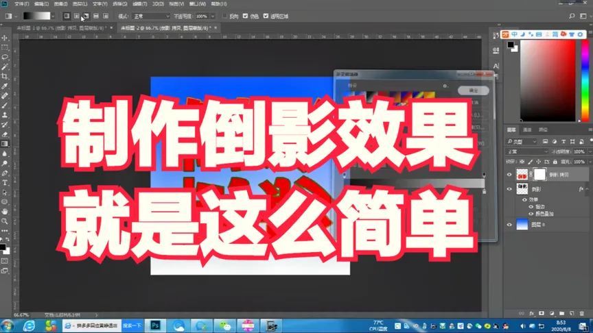 PS制作倒影效果，文字或物体都可以采用这种方法哦