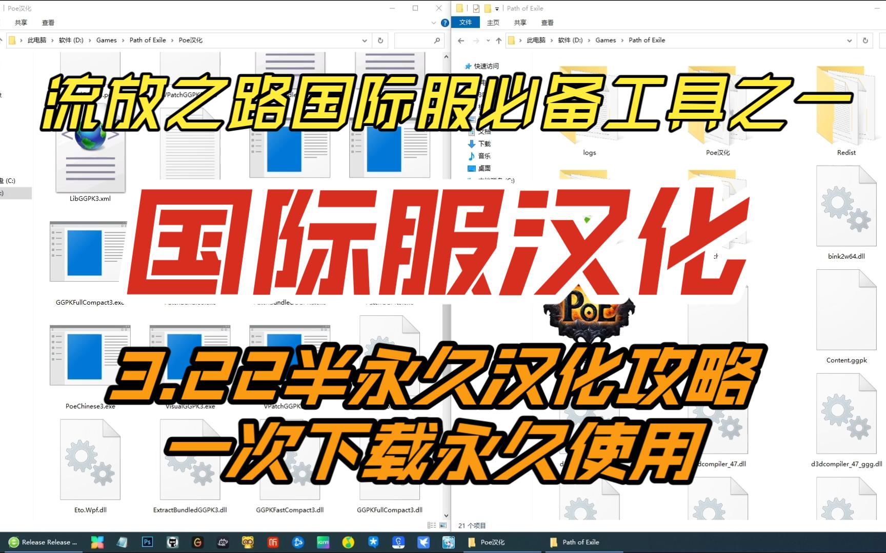 流放之路S23 3.22赛季国际服汉化补丁(半永久)8月16日更新_流放之路