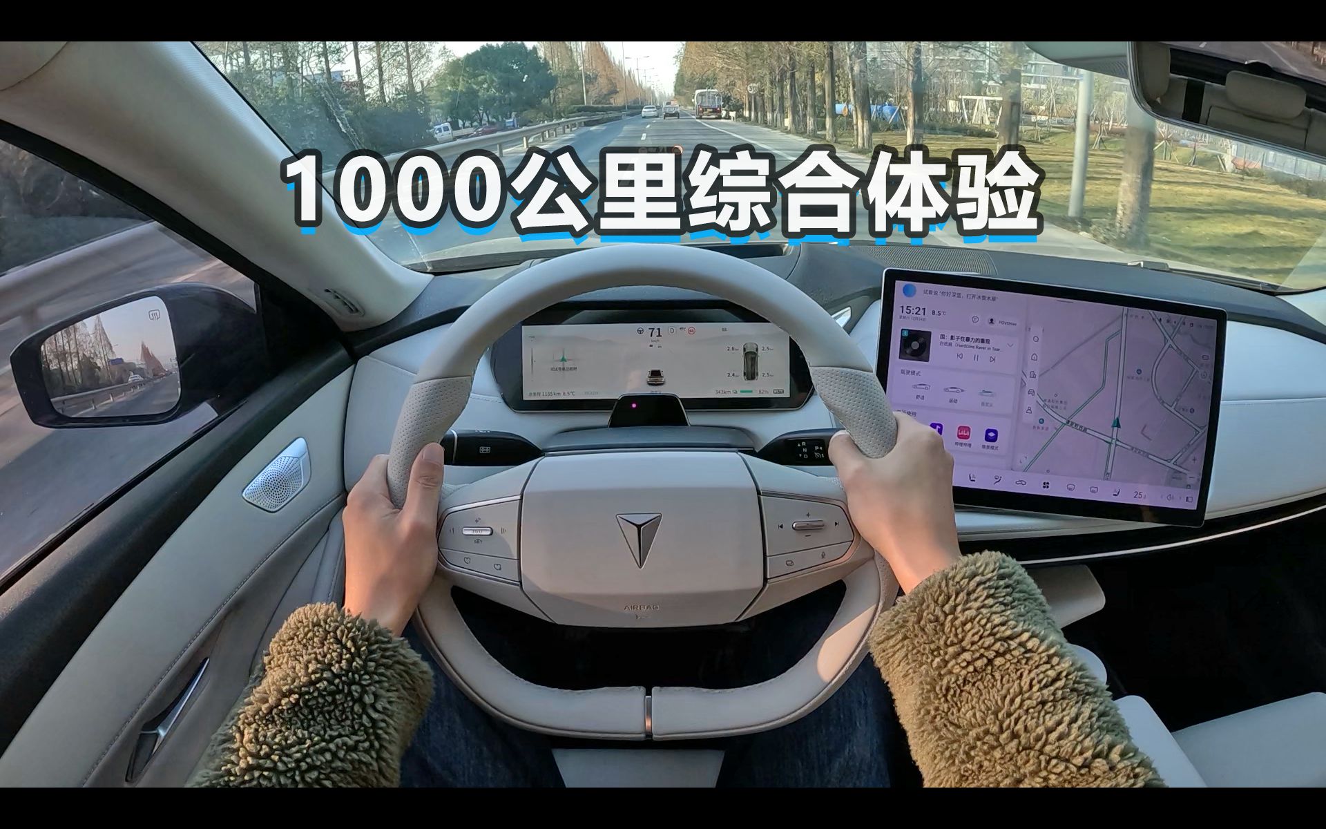 『深蓝SL03』长测02 - 买了我不后悔,但冬季续航崩了?!
