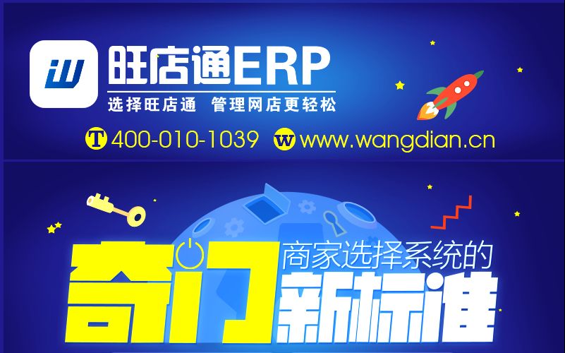 旺店通之 平台物流映射设置