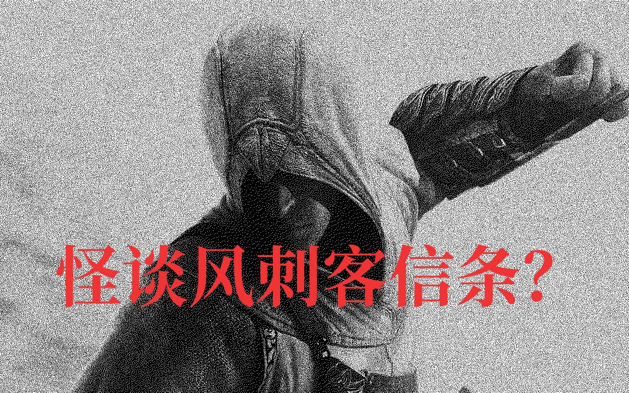 我们做了一个怪诞风的刺客信条游戏?《刺客信条:陨曲》宣传片!