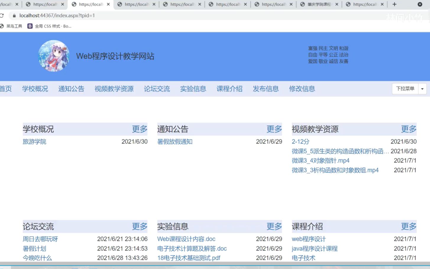 VS、sql sever制作的教学网站