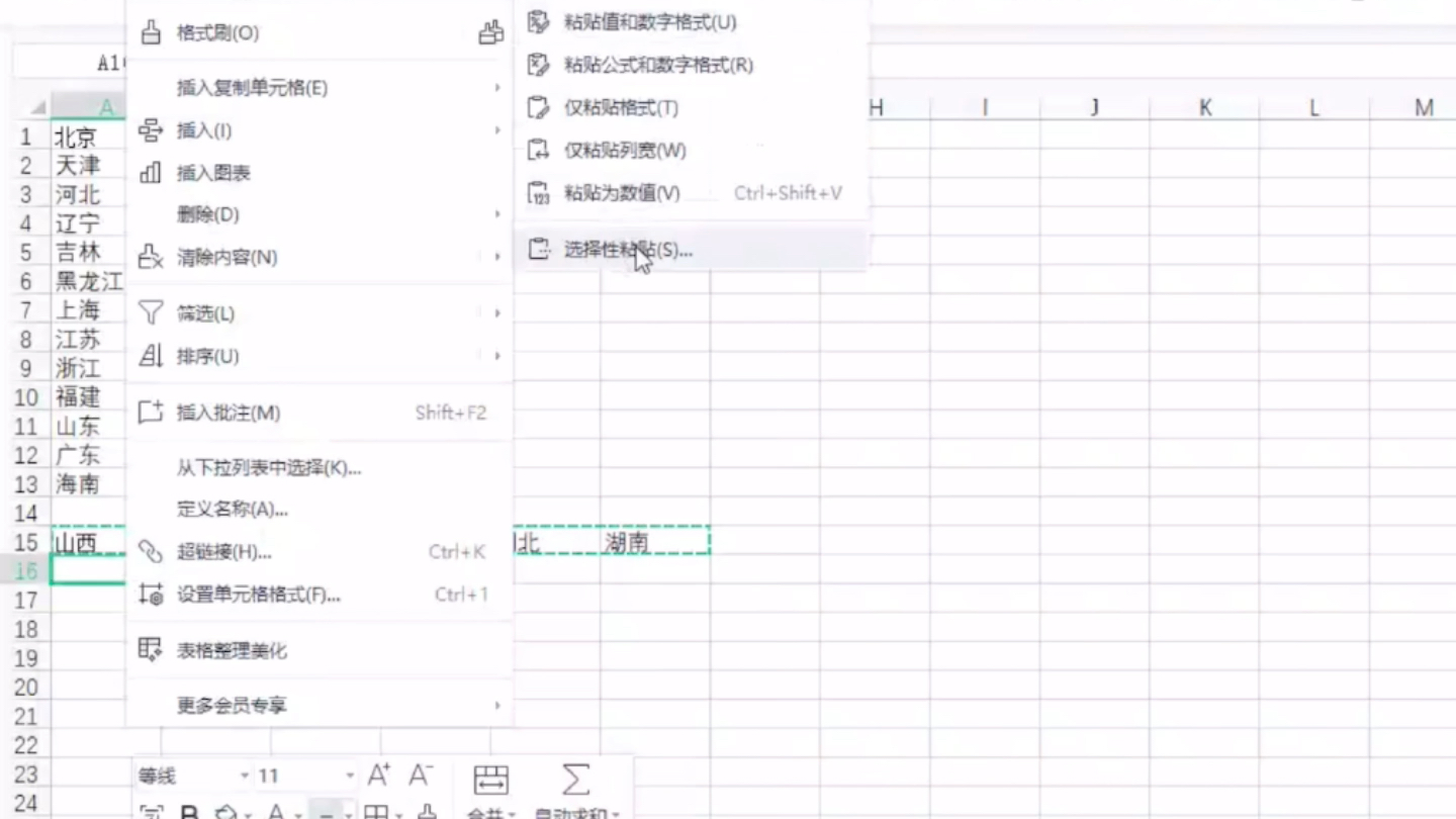 excel分省份分东中西部地区赋值,vlookup函数,面板数据调整