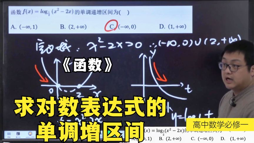 《高中数学 必修一 函数 对数》求对数函数的单调递增区间
