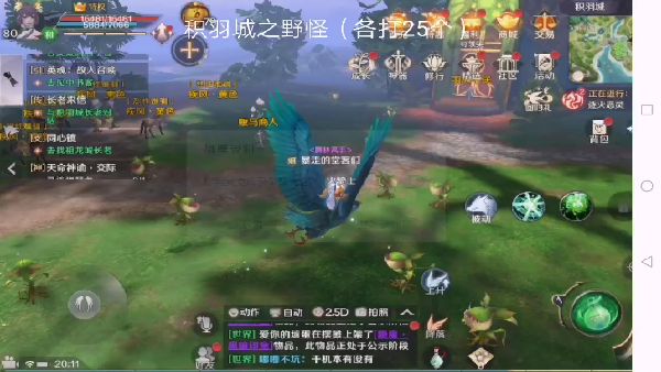 完美世界手游隐藏任务之积羽城野怪
