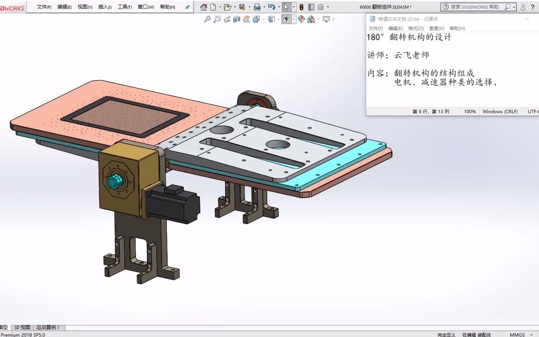 180度翻转机构设计,电机、减速器种类的选择