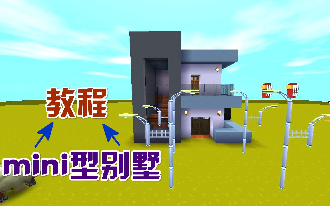 迷你世界:教你如何建造mini版生存别墅,好好看呀