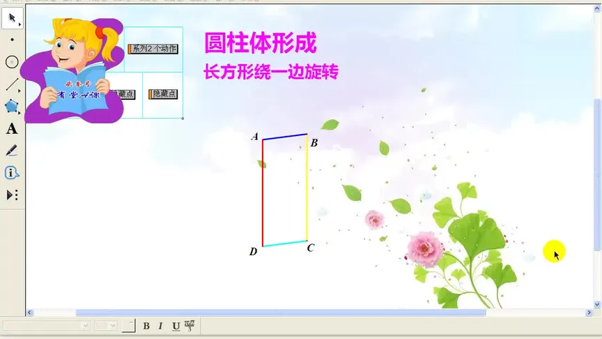 动态演示圆柱体形成过程,夯实基础,五六年级学生必看