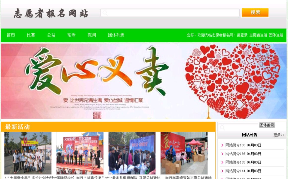 ...者/爱心项目/报名审核/团体管理)javaweb+ssm+idea计算机毕业设计