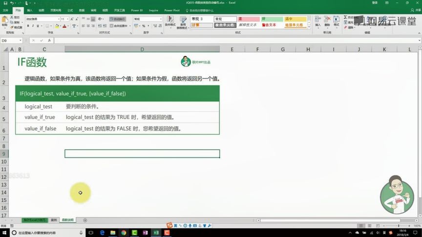 【3分钟就能学会的Excel小妙招】064.函数按类别自动编号