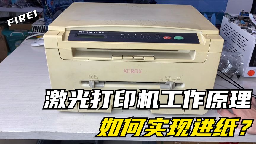 激光打印机是如何工作的,每次只能送进一张纸,这是如何做到的?