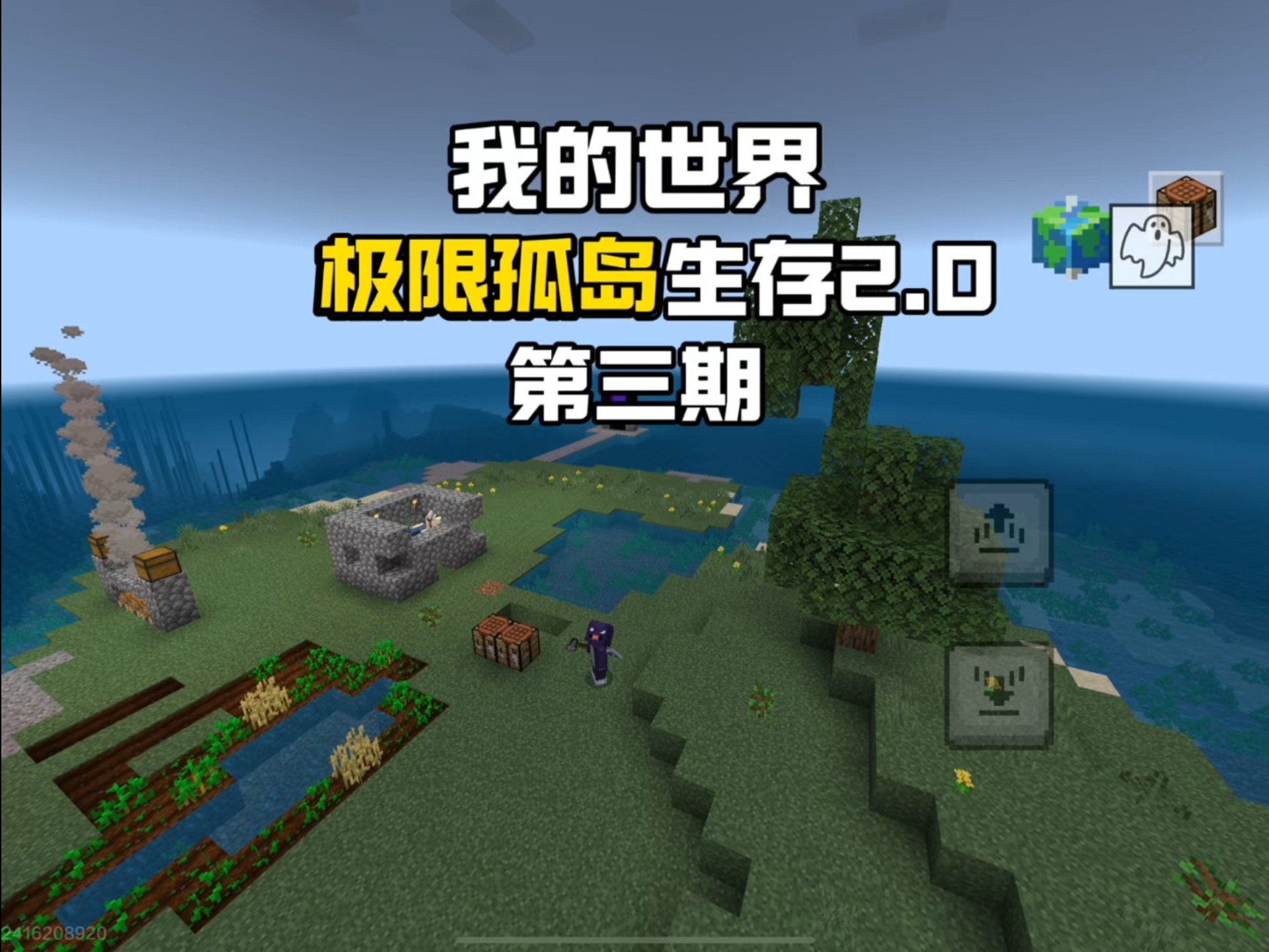 【我的世界】极限孤岛生存 第三期 完整版观看!