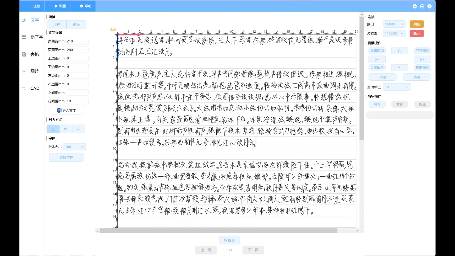 智写文字+格子字教程