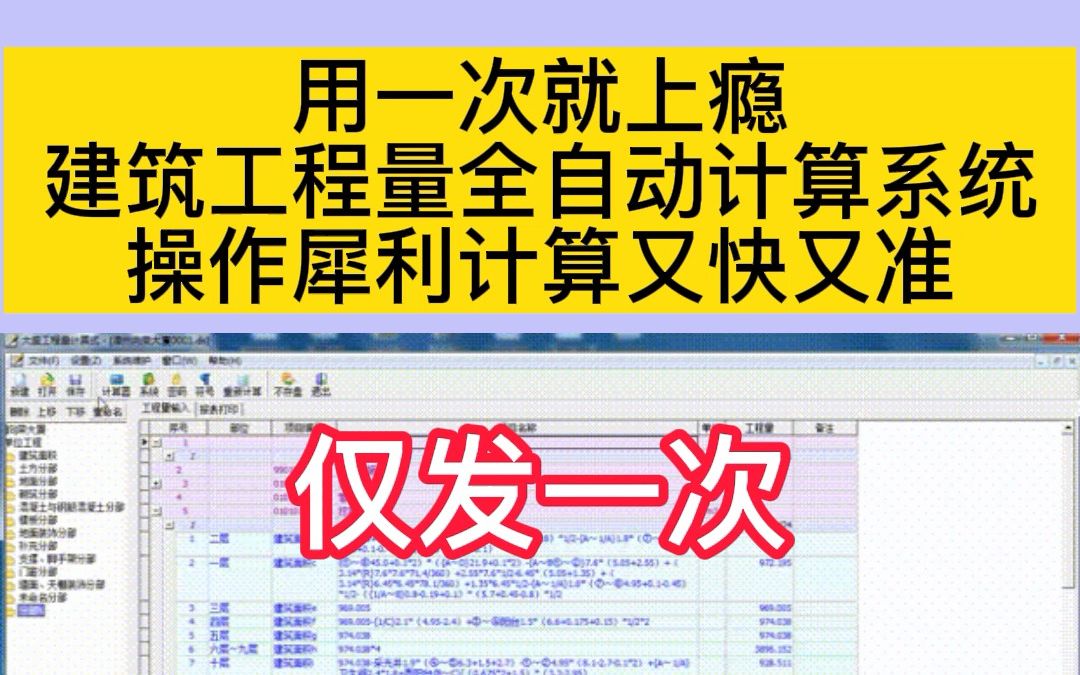 用一次就上瘾!建筑工程量全自动计算系统,操作犀利计算又快又准