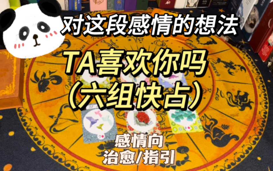 ...会咆哮】TA到底喜不喜欢你?对你的想法?感情向塔罗大众占卜测试